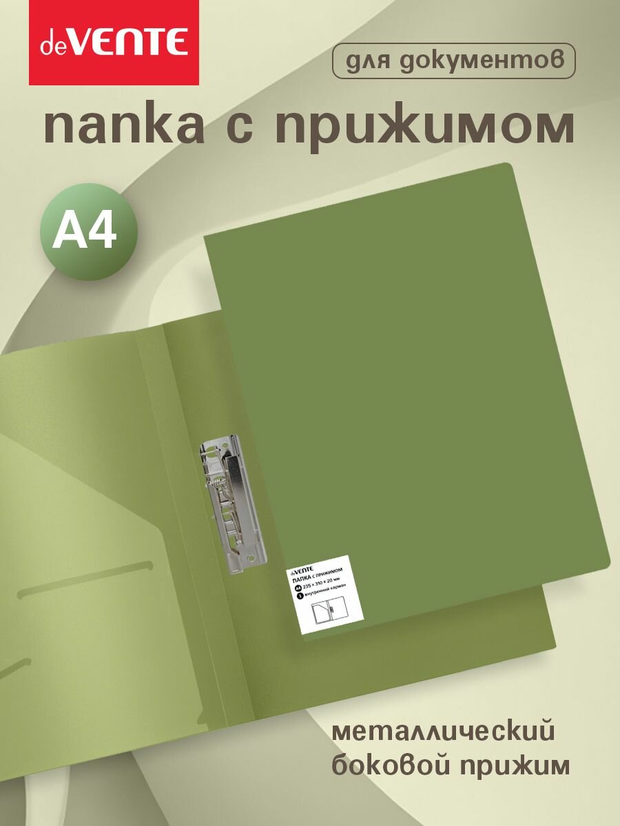 Папка-скоросшиватель с боковым зажимом A4