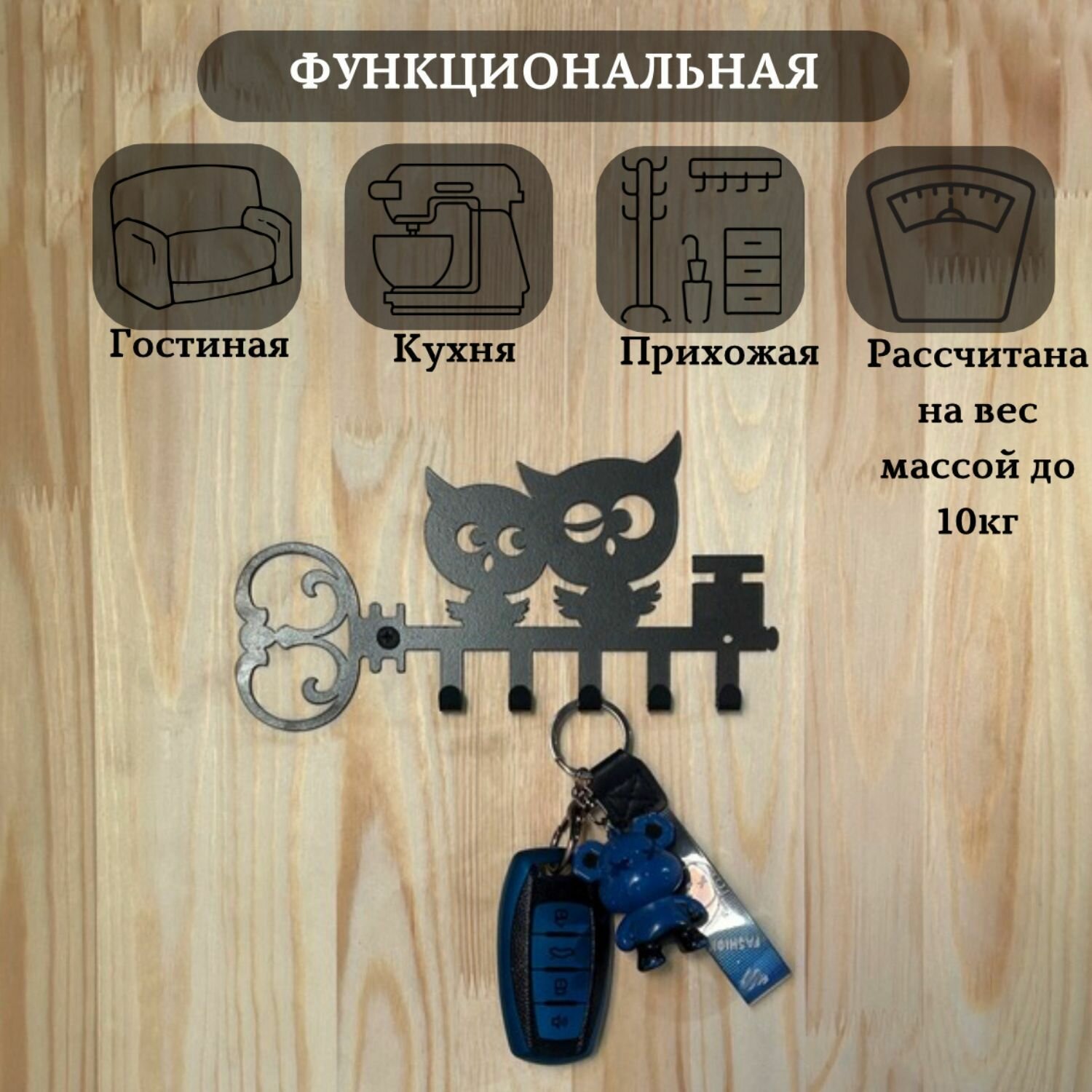 Ключница "Совы", 5 крючков, черная, 1 шт.