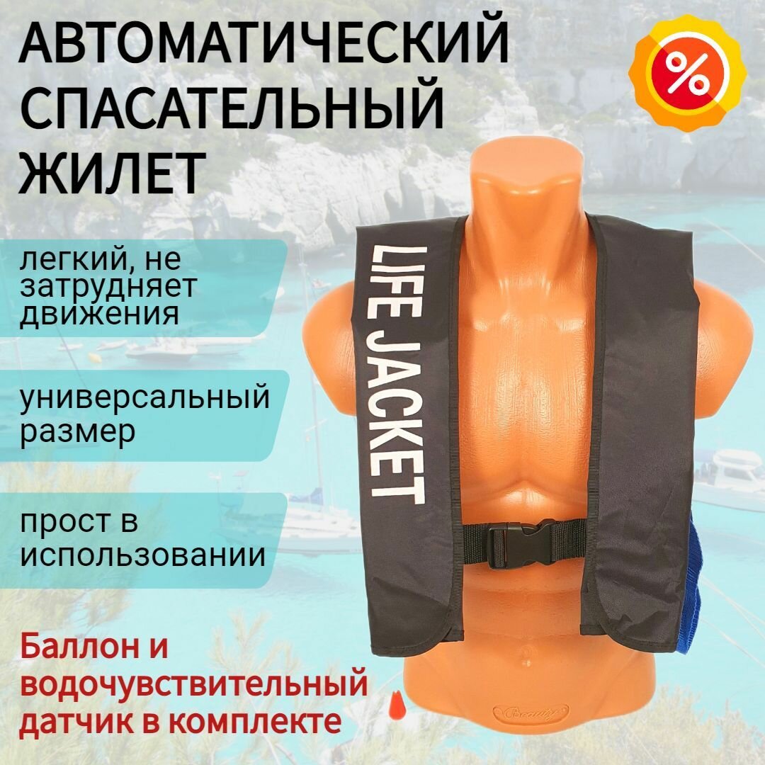 Спасательный жилет автоматический Life Lacket черного цвета. Спасжилет надувной для рыбалки и лодки