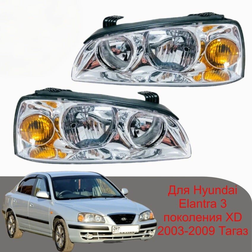 Фары передние левая и правая на Hyundai Elantra 3 поколения XD (Хендай Элантра) с механическим корректором хромированные