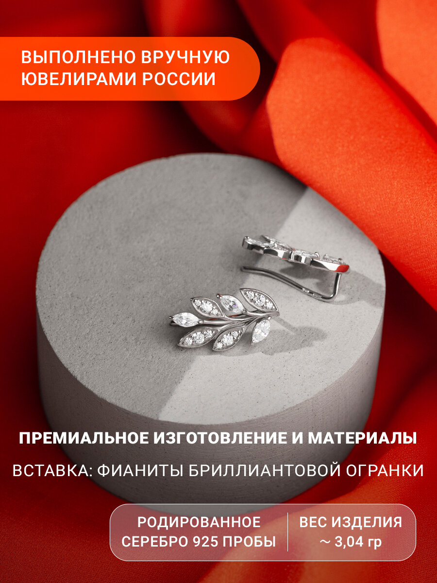 Серьги клаймберы, каффы, серебро, 925 проба, родирование, фианит