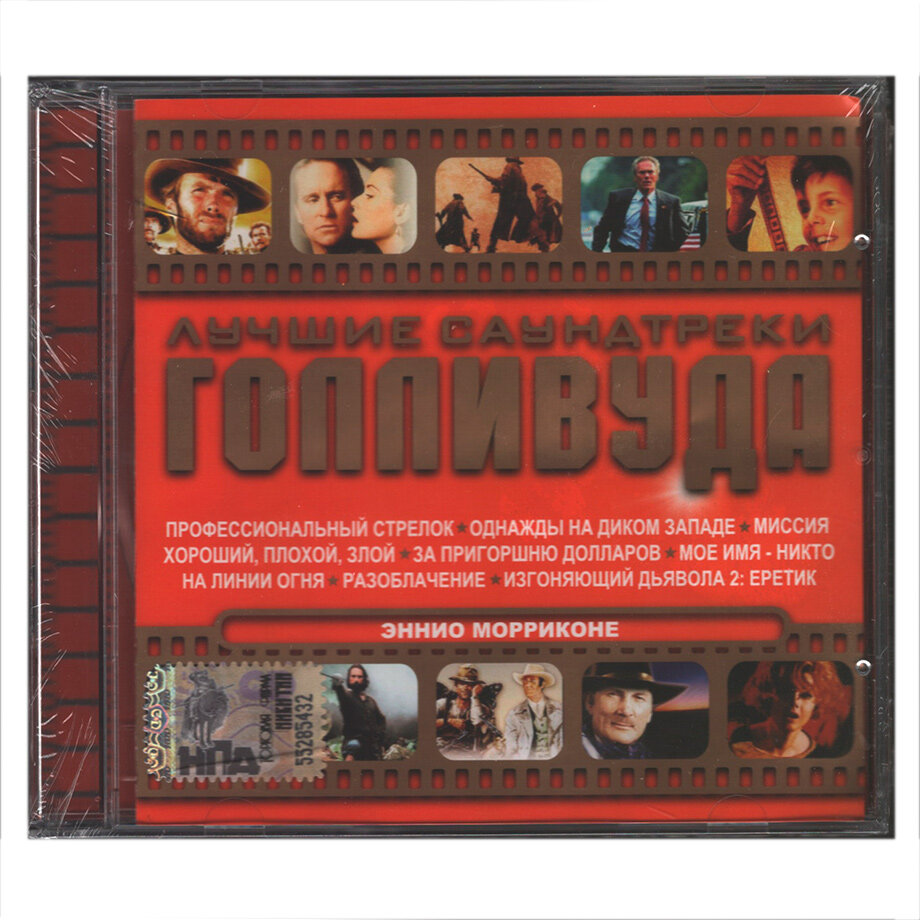 Компакт-диск Сборник — Лучшие Саундтреки Голливуда - Эннио Морриконе (CD)