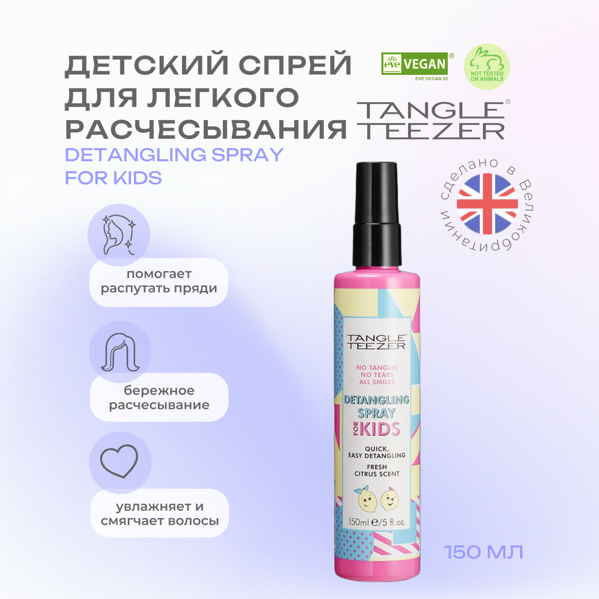 Детский спрей для легкого расчесывания волос, Tangle Teezer, Detangling Spray for Kids