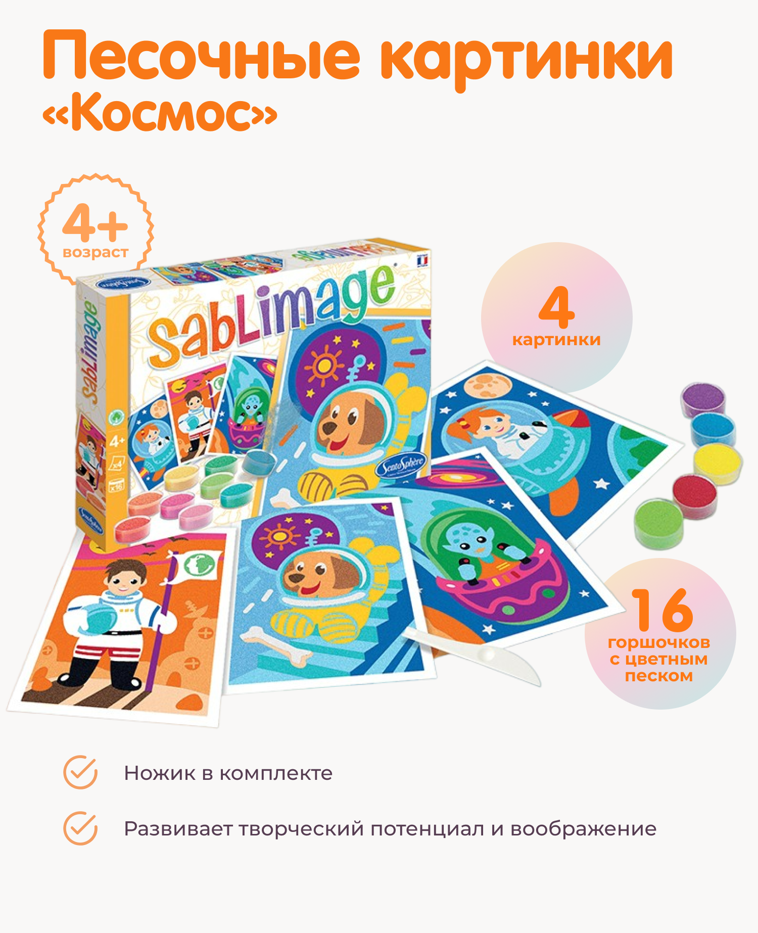 Картина из песка SentoSphere Космос