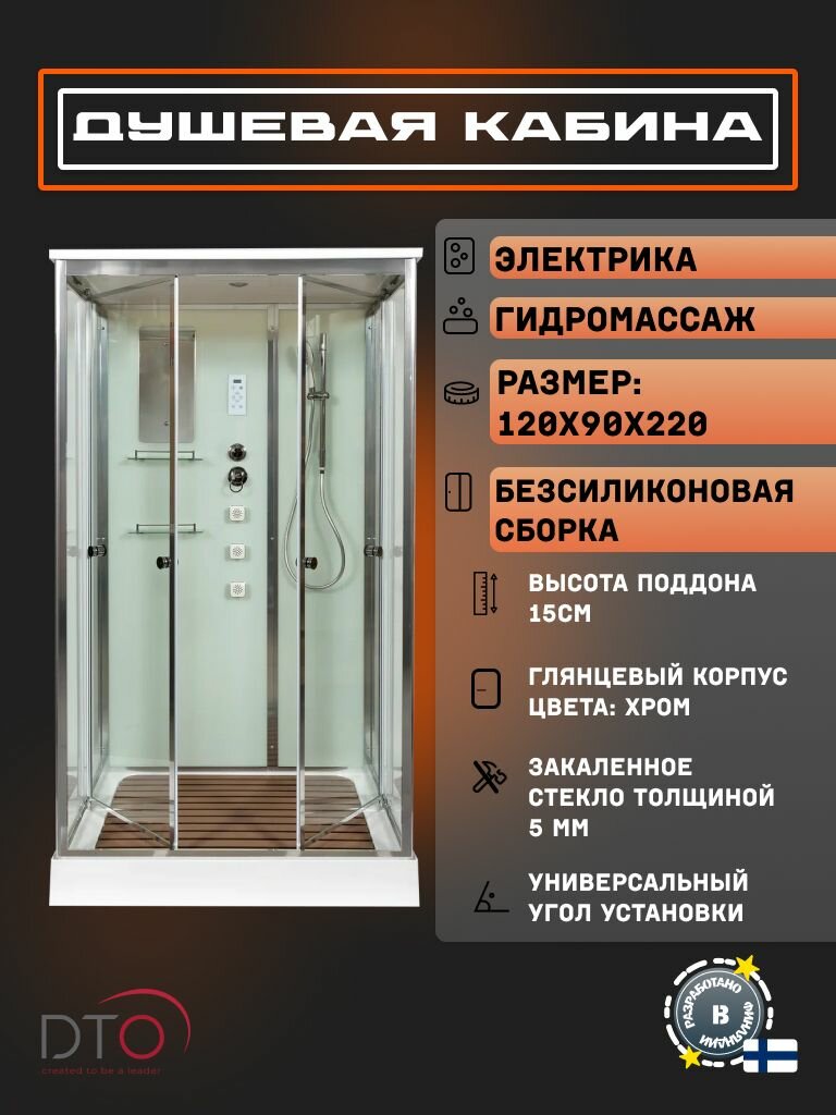 Душевая кабина DTO V1215 (120х90х220) низкий поддон, стекло прозрачное, универсальная