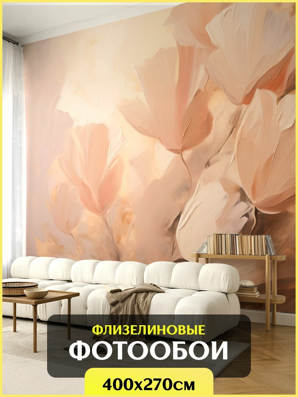 Фотообои на стену флизелиновые 3d 400х270 см "Цветы Пионы", фото обои на стену