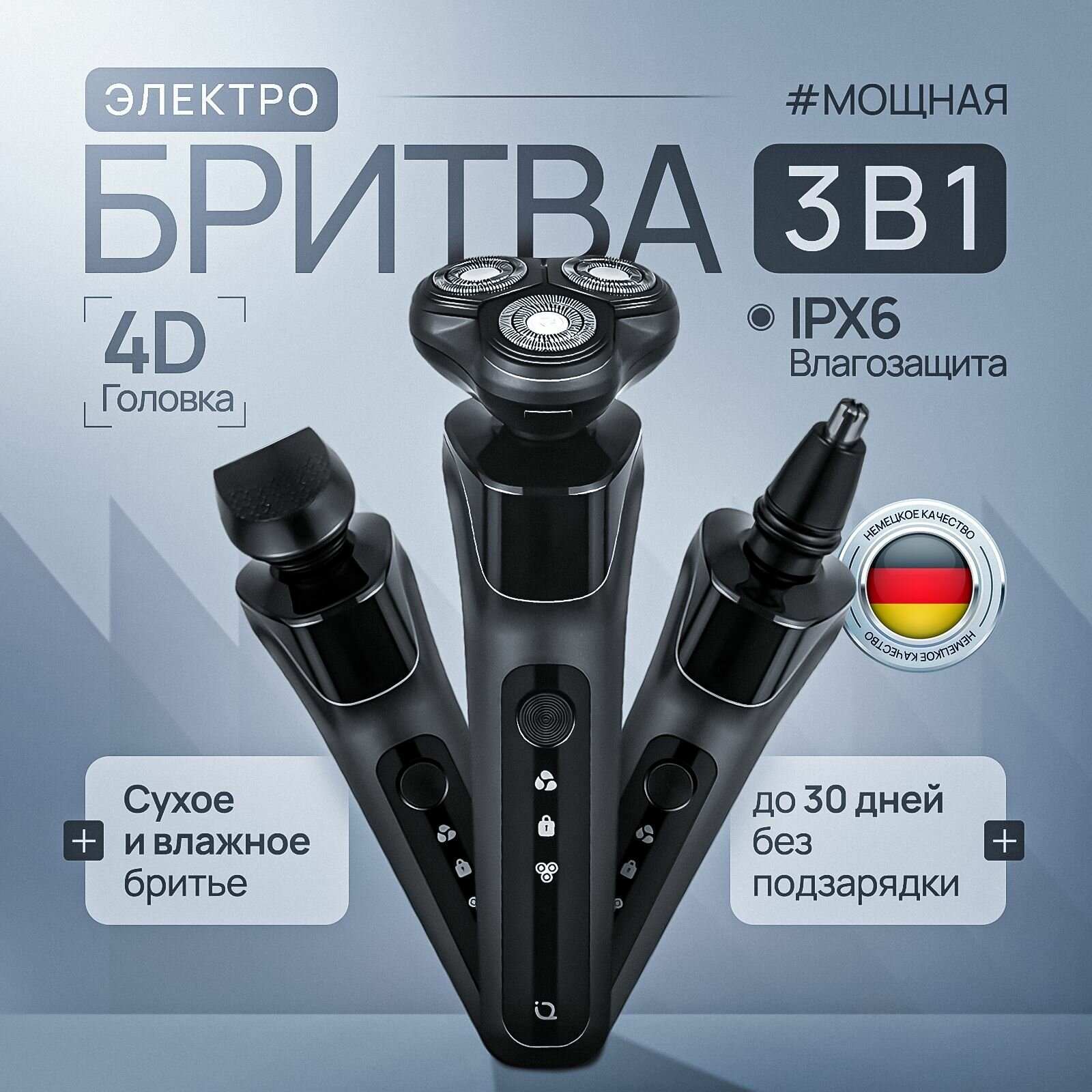 Электробритва