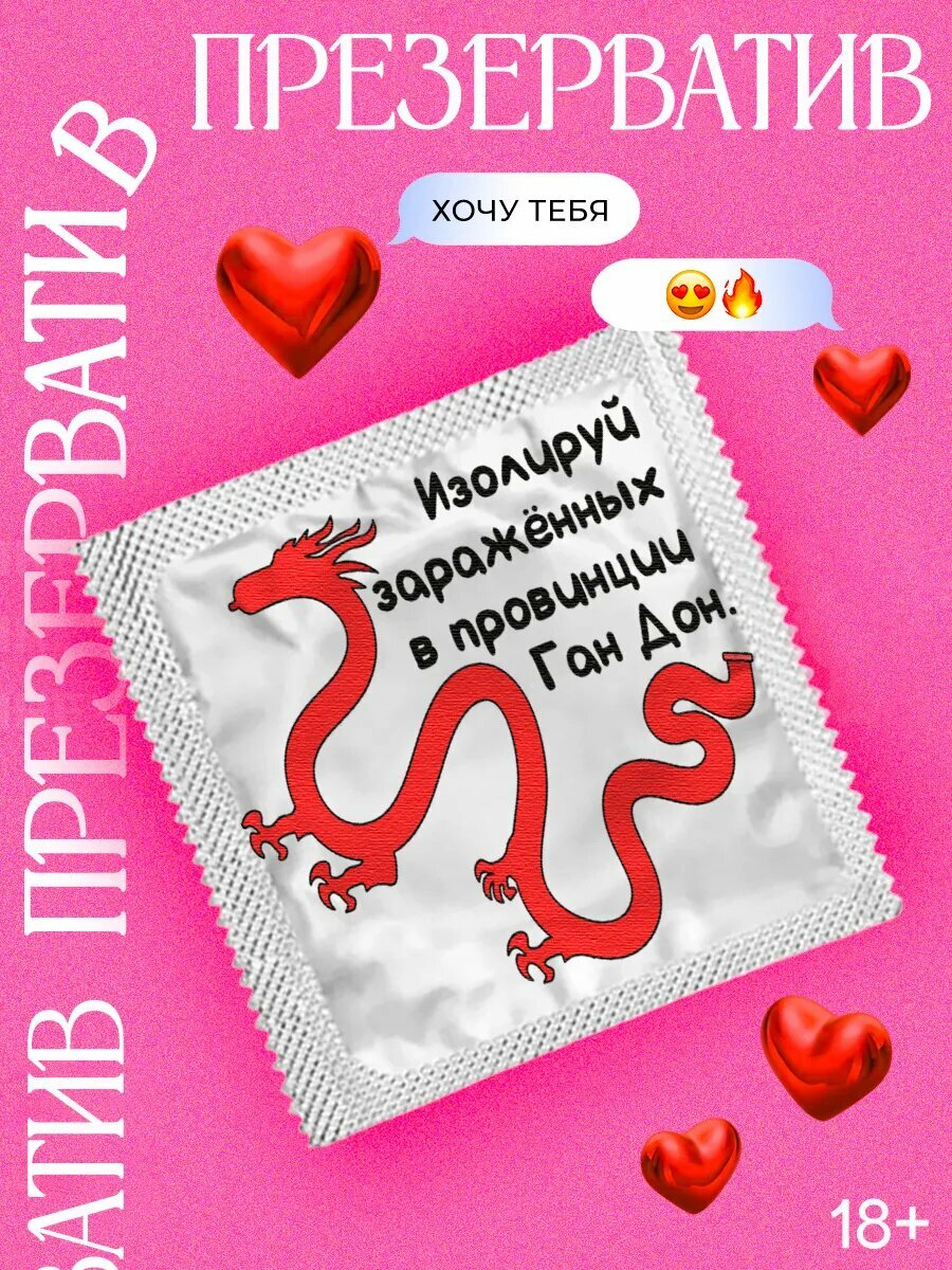 Презерватив с приколом, мем в подарок с принтом