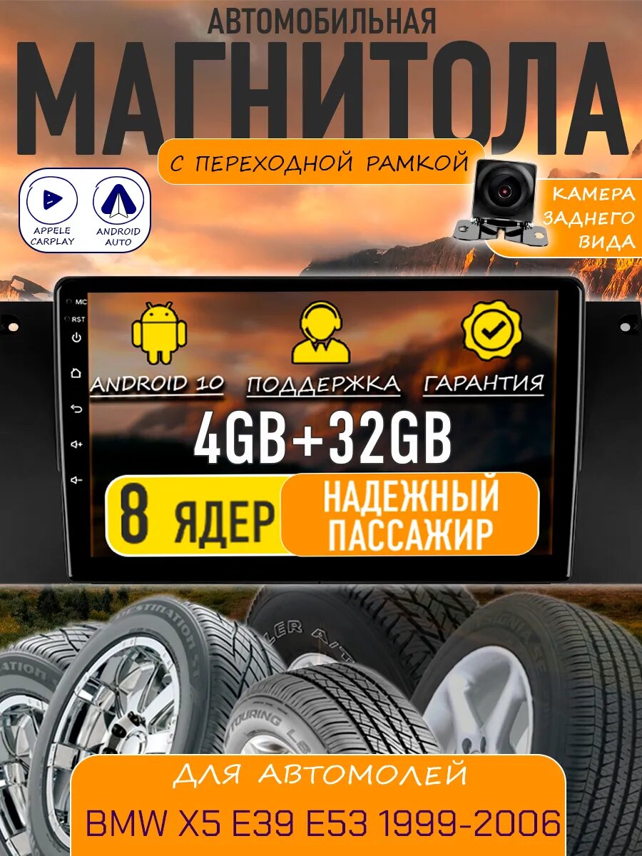 Магнитола BMW X5 E39 E53 1999-2006 на андроид 4/32GB