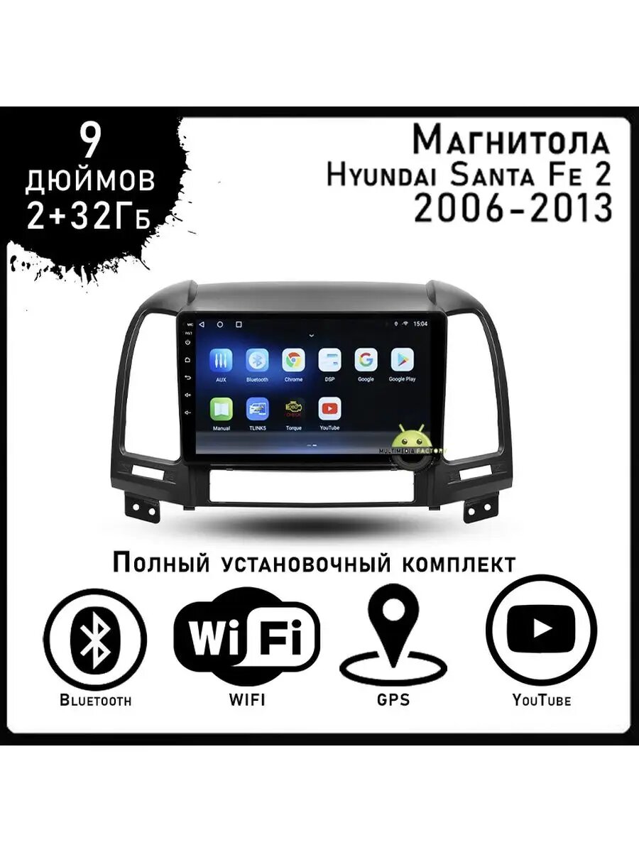 Магнитола для Hyundai Santa Fe 2 2006-2012 2+32Gb, Bluetooth, FM/AM, GPS