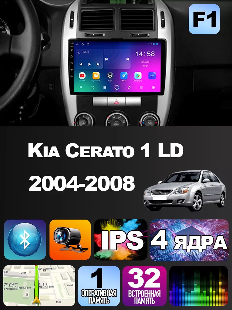 Магнитола Kia Cerato 1 LD 2004-2008 1+32GB