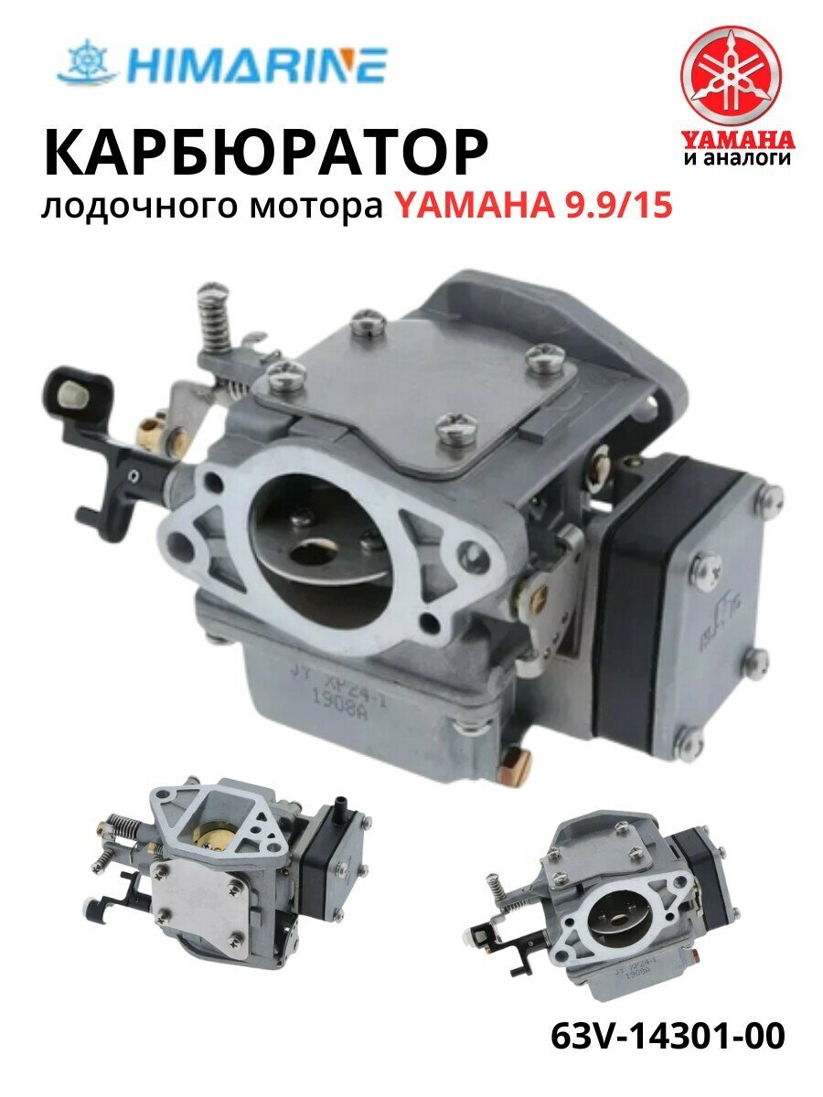 Карбюратор Yamaha 9.9F/15F (63V-14301-00)
