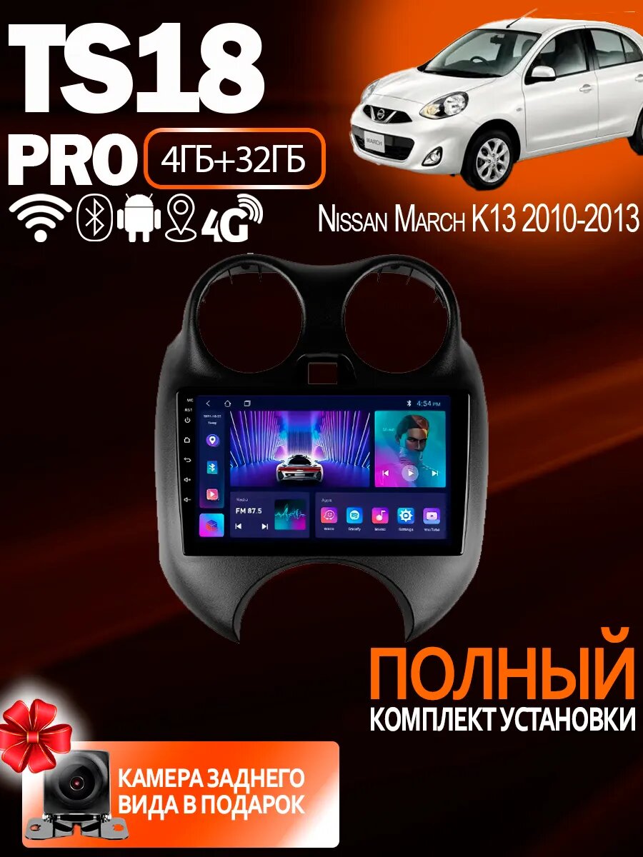 Магнитола TS18 PRO Nissan March K13 2010-2013 4ГБ+32ГБ