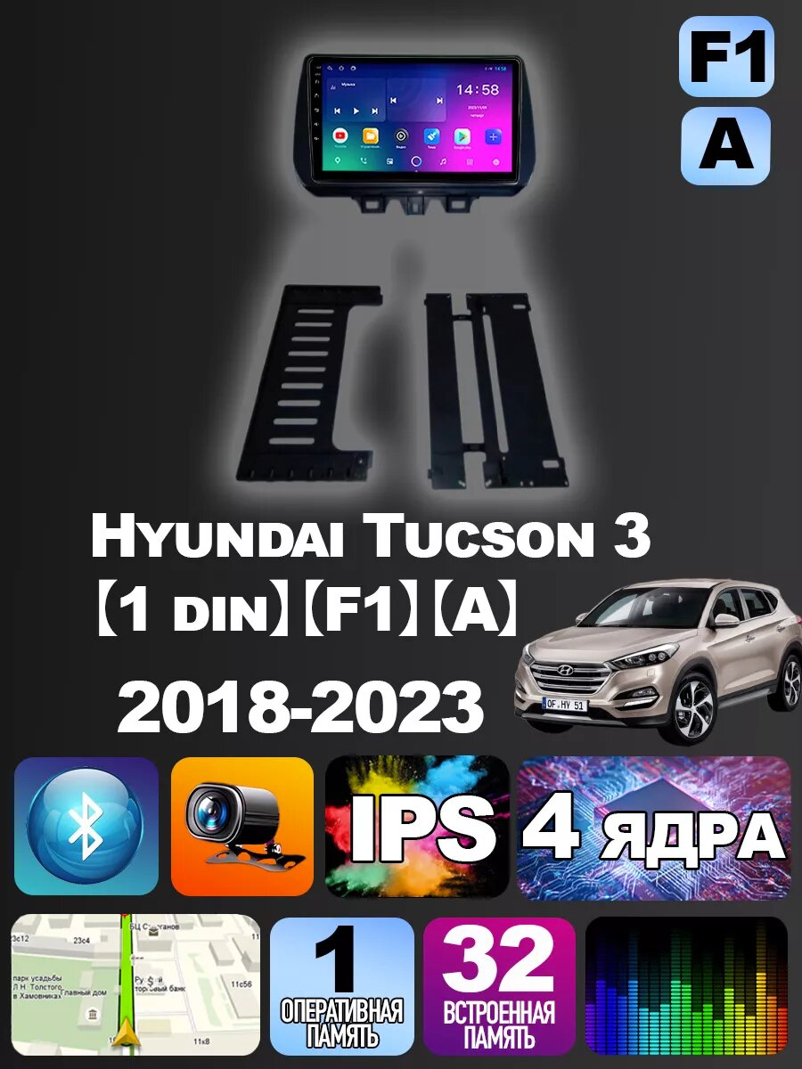 Магнитола Hyundai Tucson 3 2018-2023 1+32GB