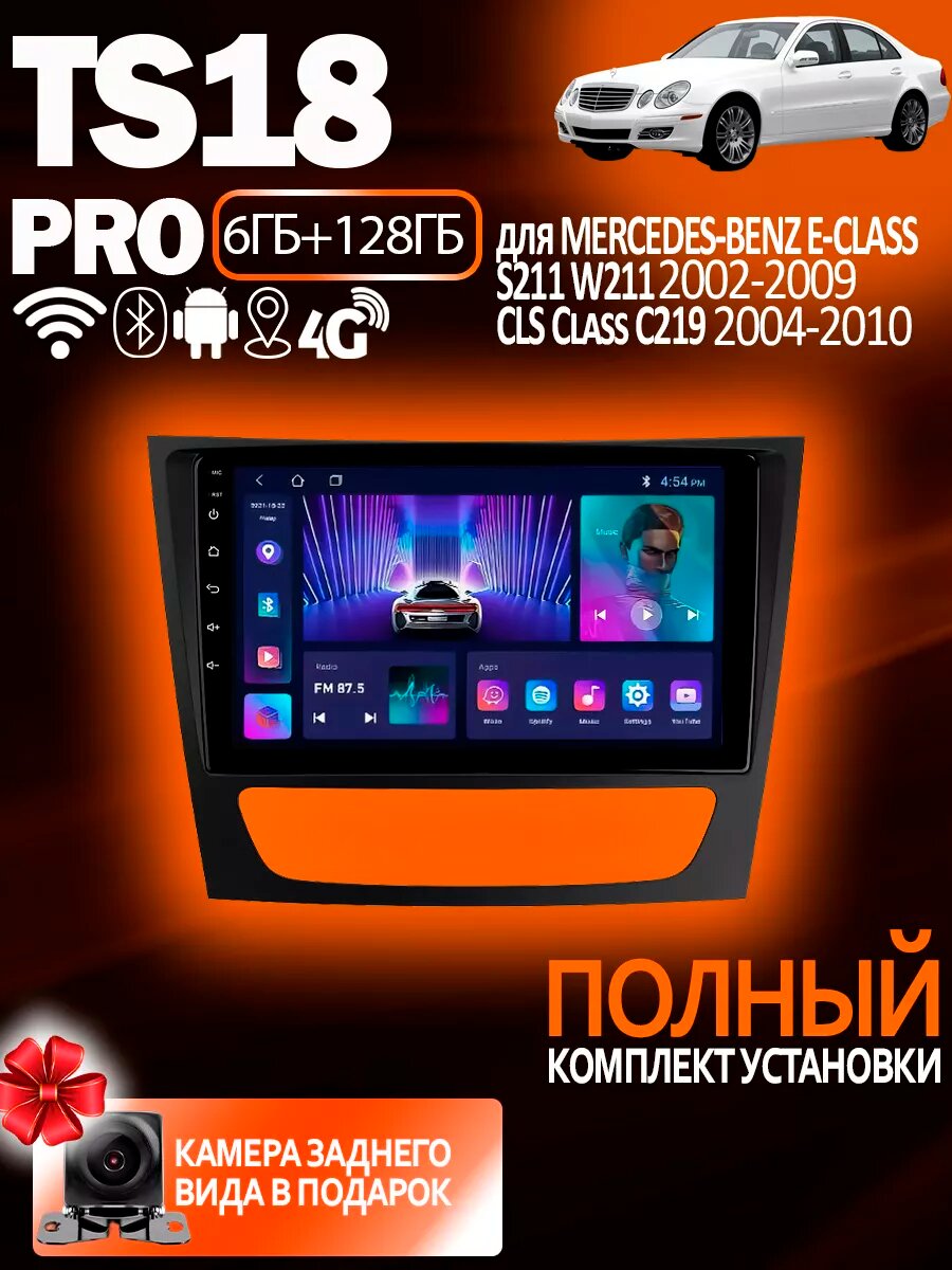 Магнитола TS18 PRO Mercedes-Benz E-Class 6ГБ+128ГБ