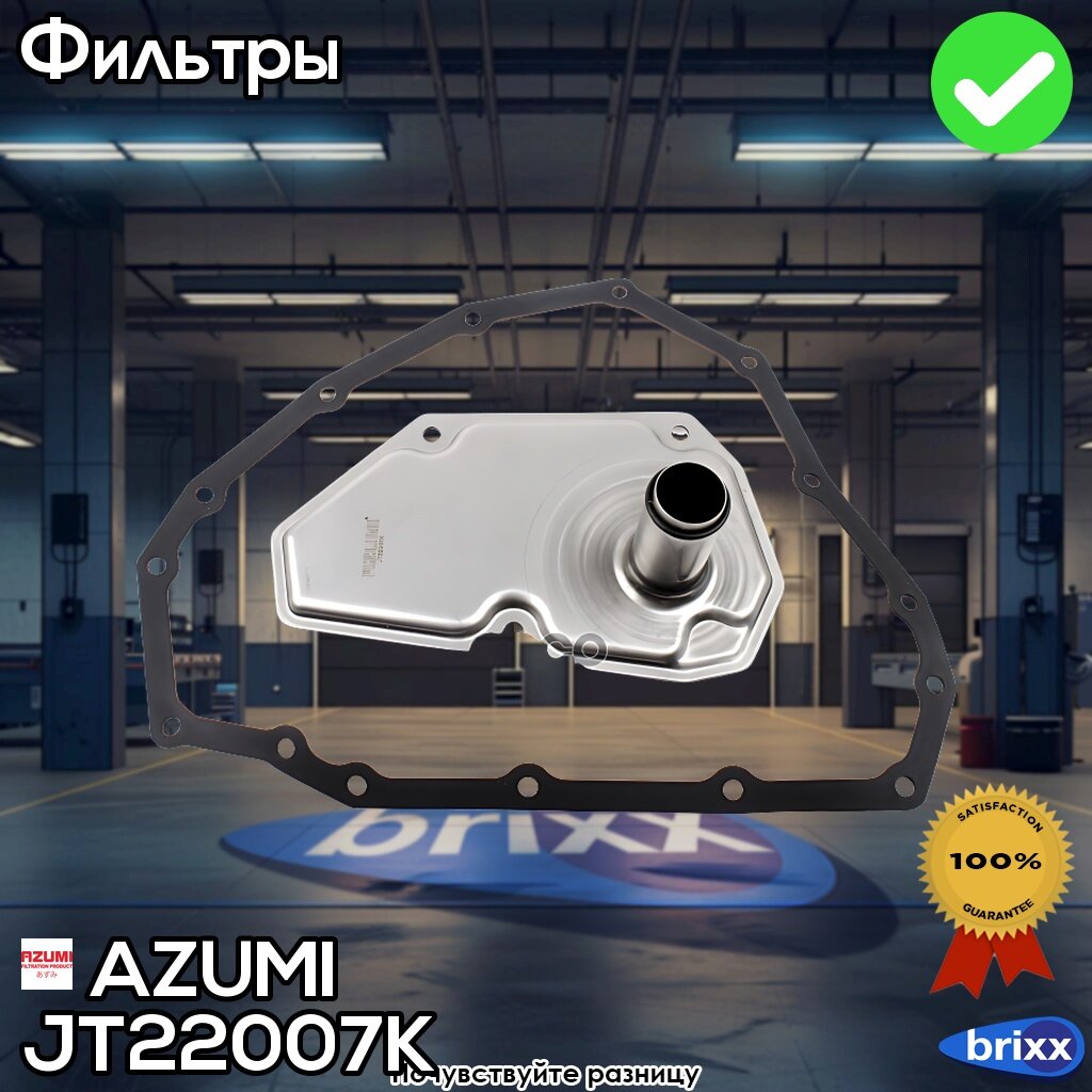 Jt22007k Azumi Фильтр Вариатора (Основной), С Прокладкой | AZUMI арт. JT22007K