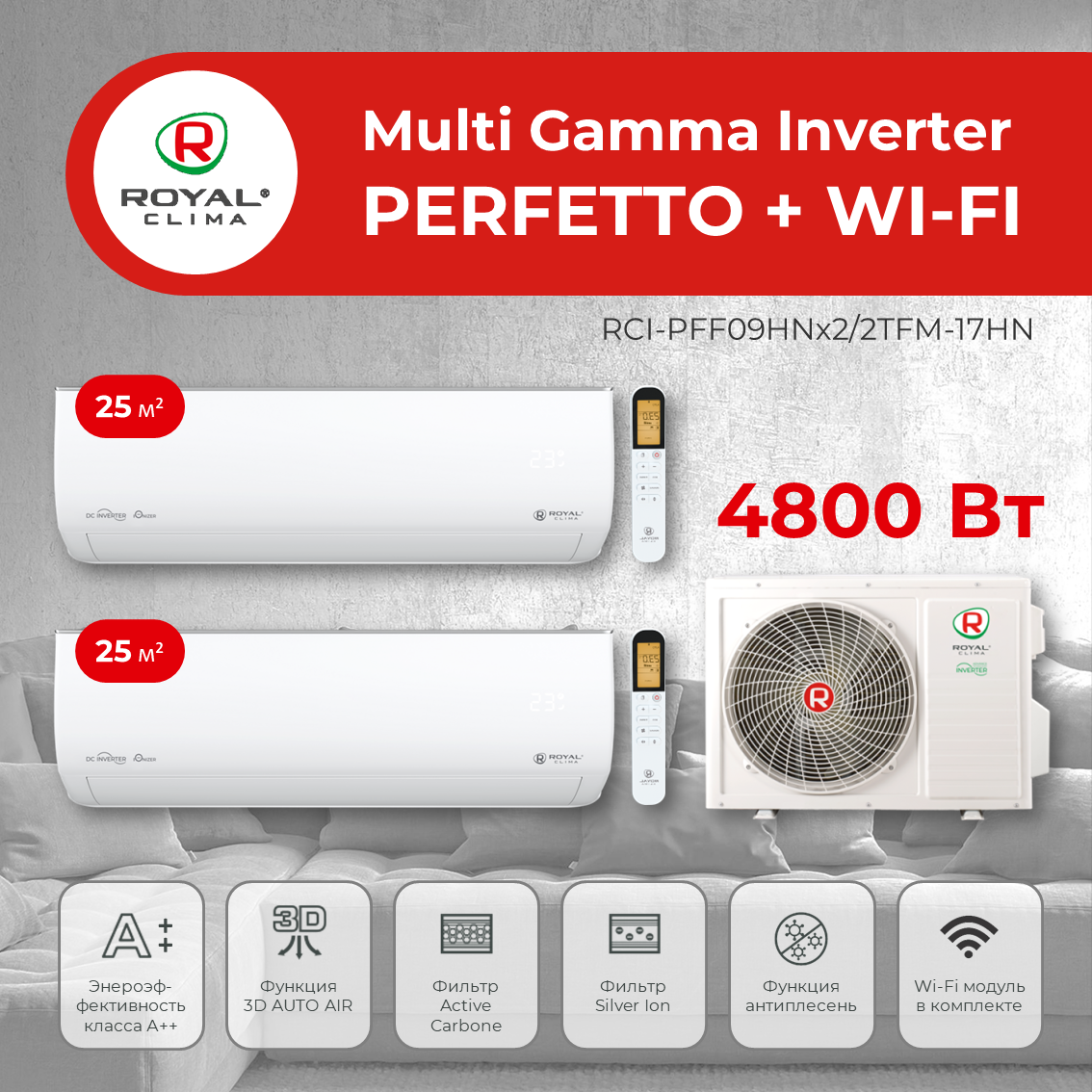 Мульти сплит система Royal Clima Perfetto на 2 комнаты 25 и 25 м2, 5 кВт, с Wi-Fi, А++, белый кондиционер