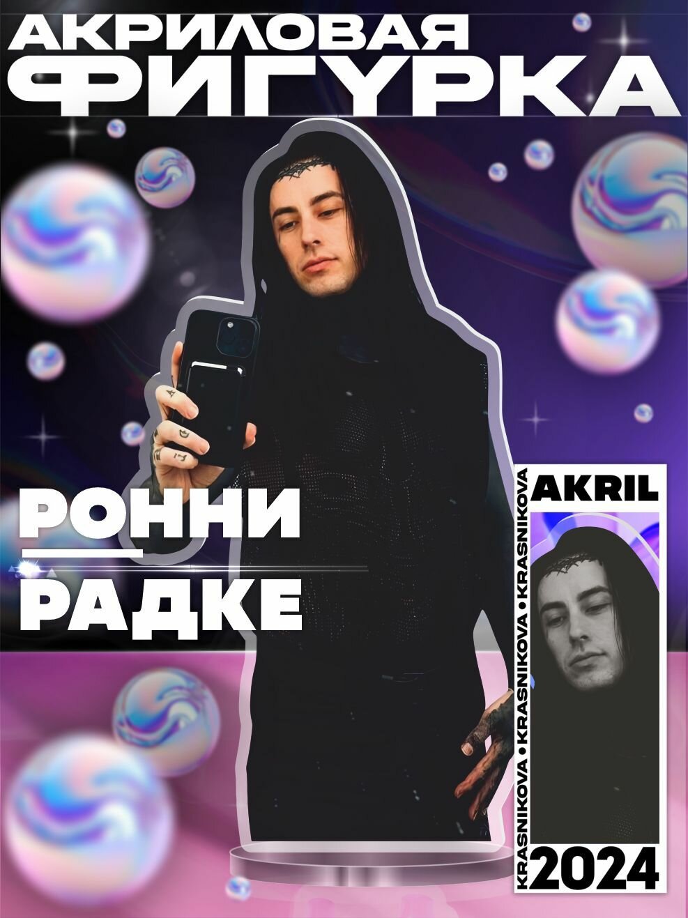 Акриловая фигурка Ронни Радке Ronnie Radke