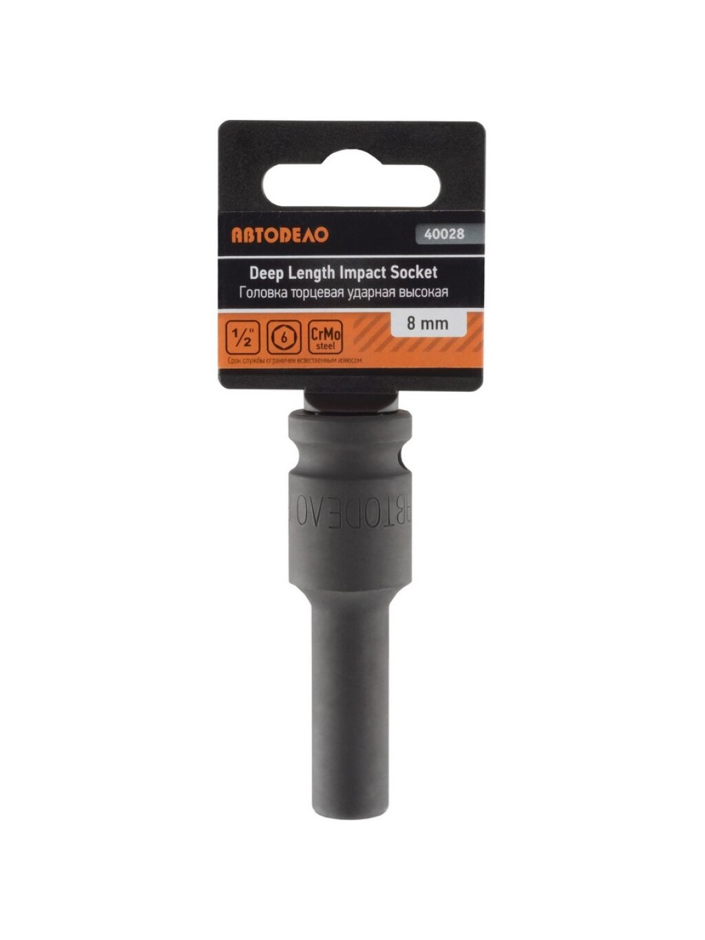 Головка торцевая ударная 1/2" ( 8) "АвтоDело" (L=78 мм)
