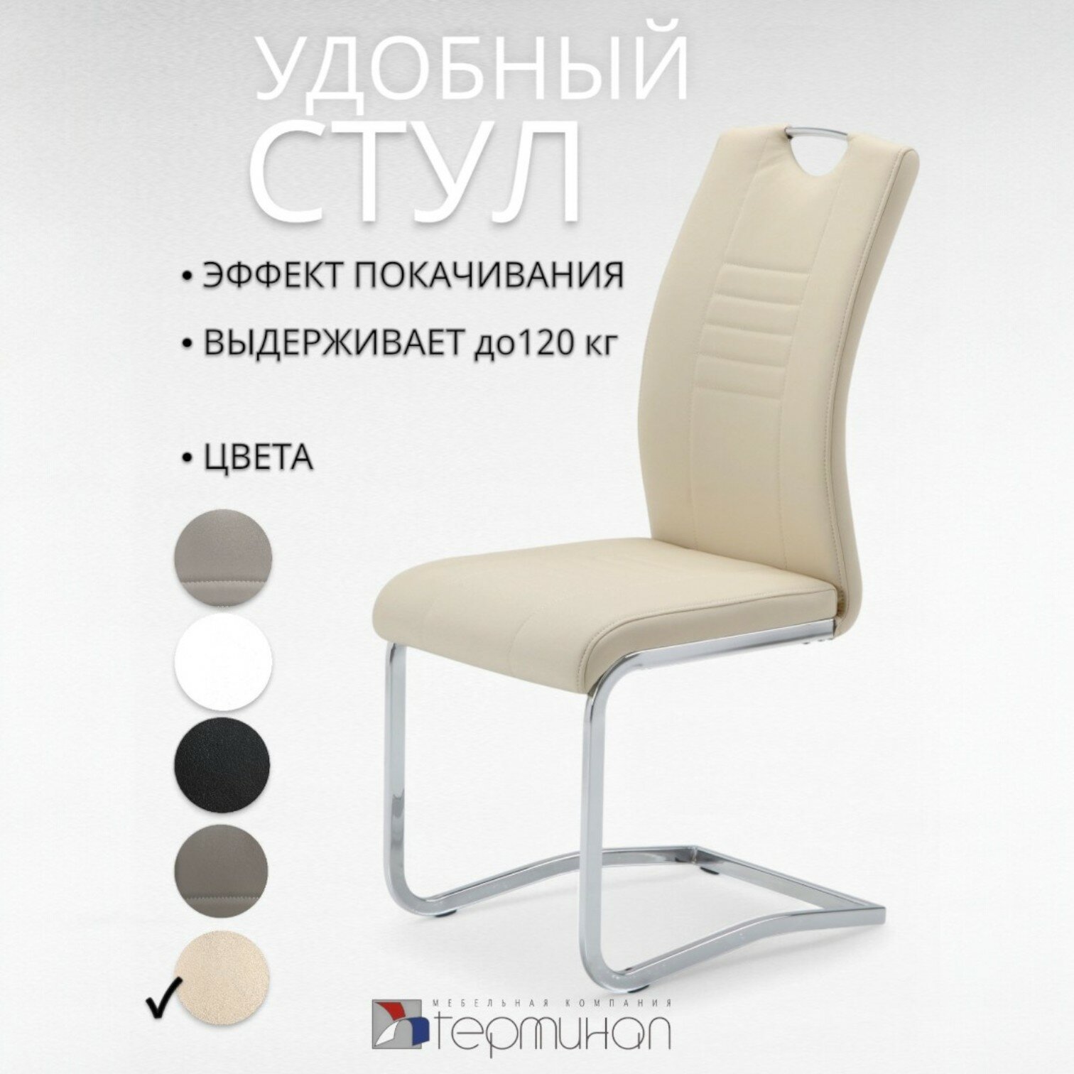 Стул для кухни Терминал DC506 на полозьях, хром, экокожа светло-бежевая, 1 шт