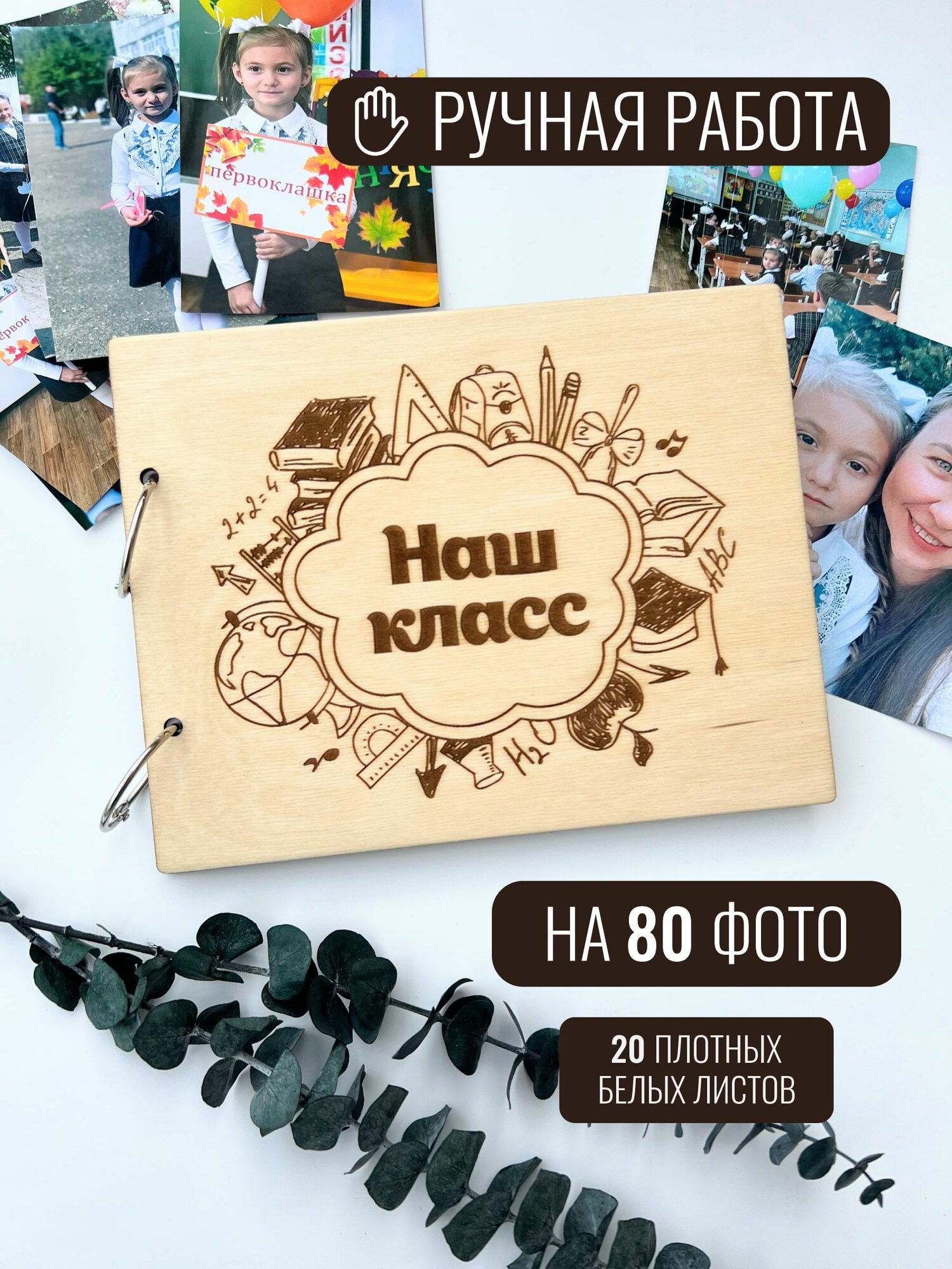 Фотоальбом учителю старших классов 10х15 выпускной