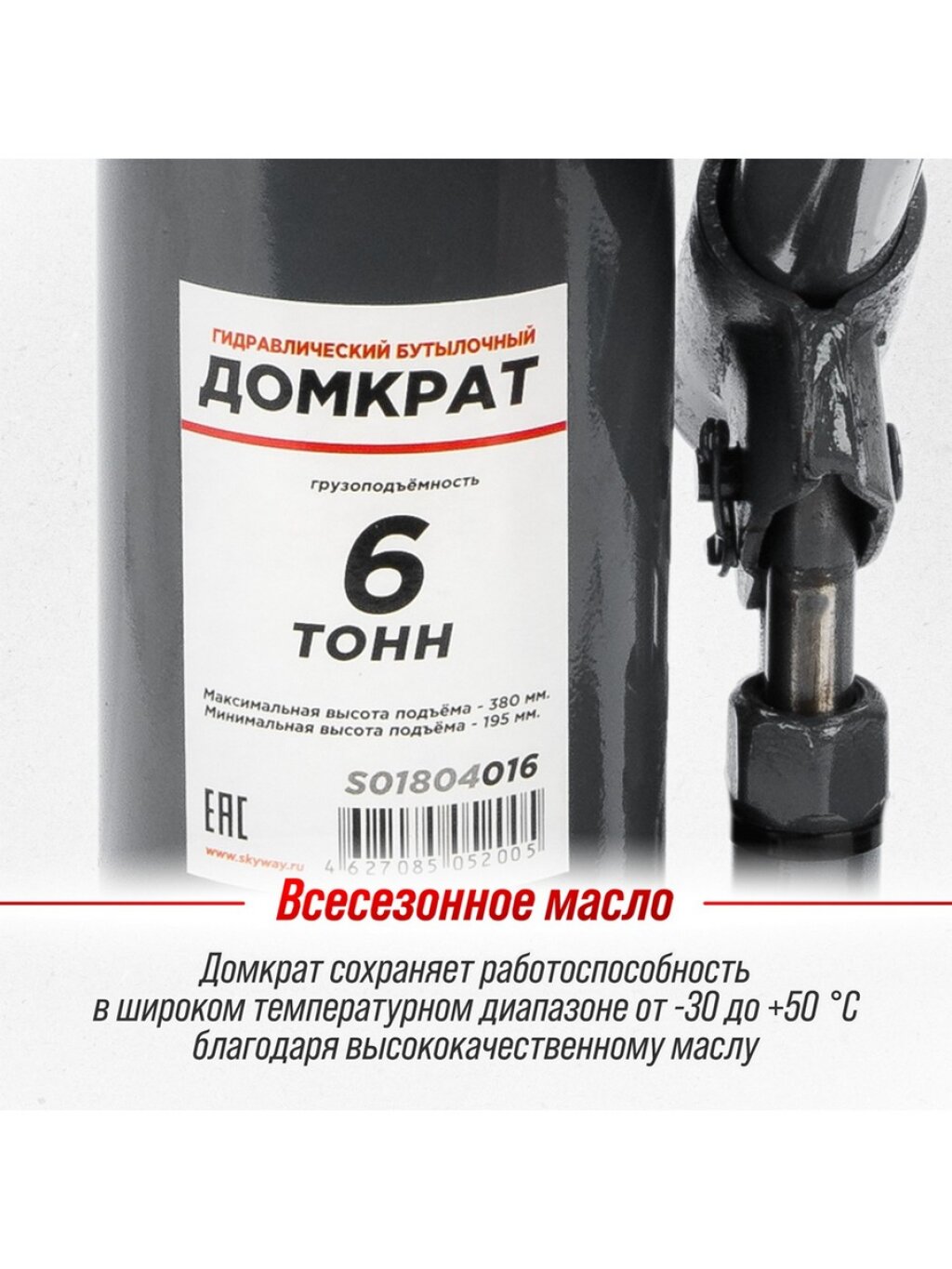 Домкрат бутылочный 6 т. Skyway в кейсе 195-380 мм