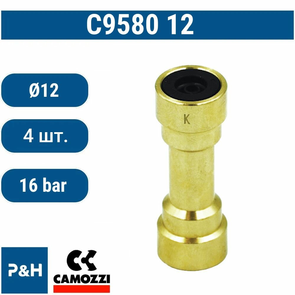 Фитинг для пневматических тормозных систем С9580 12, Camozzi