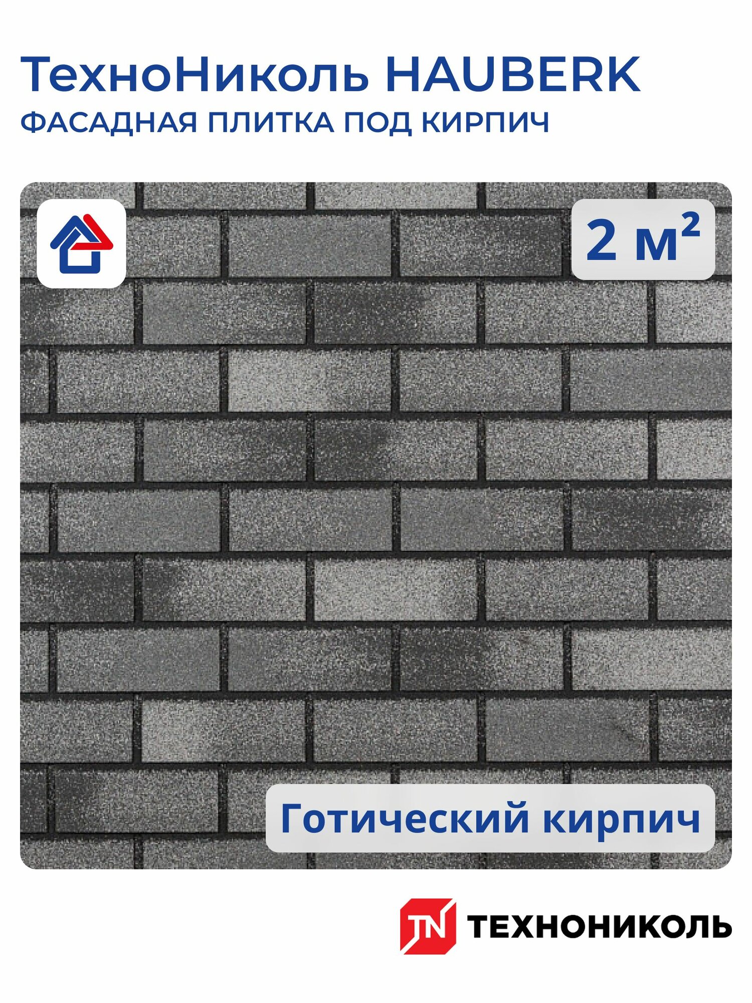 Фасадная плитка ТехноНиколь HAUBERK цвет Готический кирпич, серый / хауберк