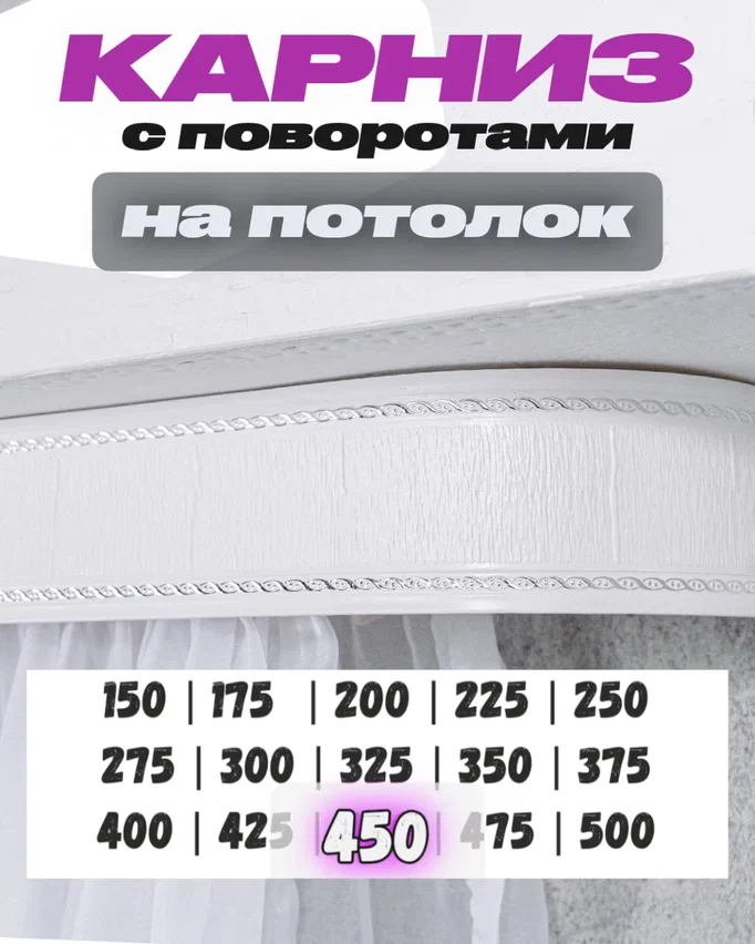 Гардина двухрядная 4,5 м белая составной потолочная твоя зона комфорта