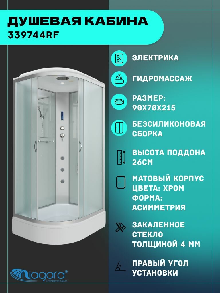 Душевая кабина Niagara Classic NG-33974-14RF (90х70х215) средний поддон(26см), стекло матовое,4 места