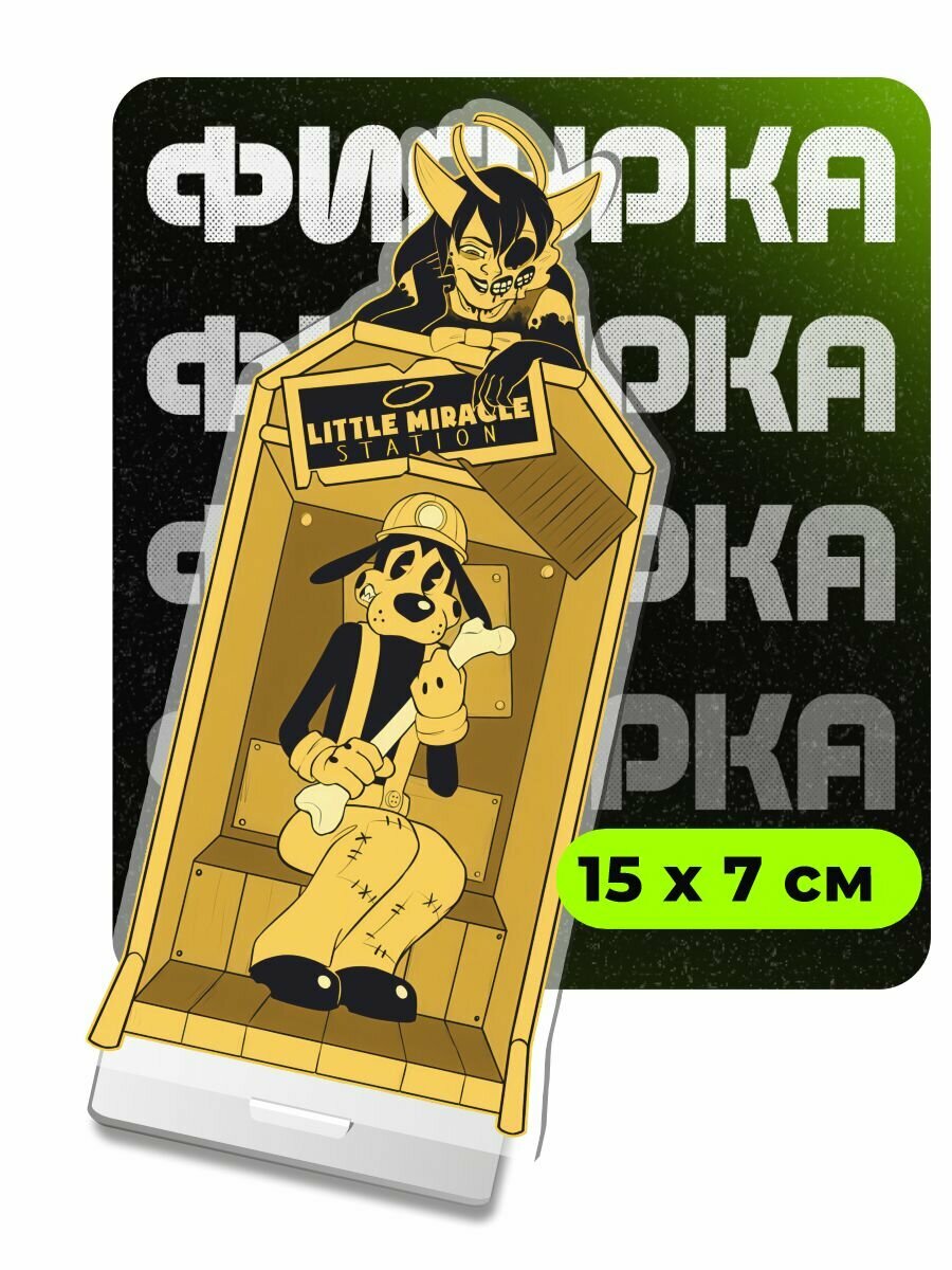 Фигурка акриловая Волк Борис и Ангел Эллисон