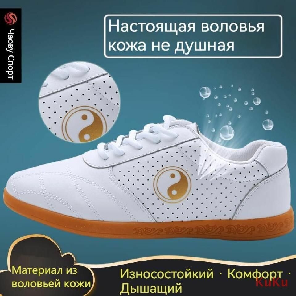 Обувь для ушу, кунг-фу для единоборств для тренировок