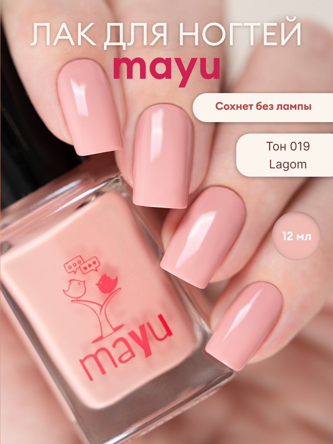 Лак для ногтей mayu Тон 019 Lagom,12 мл