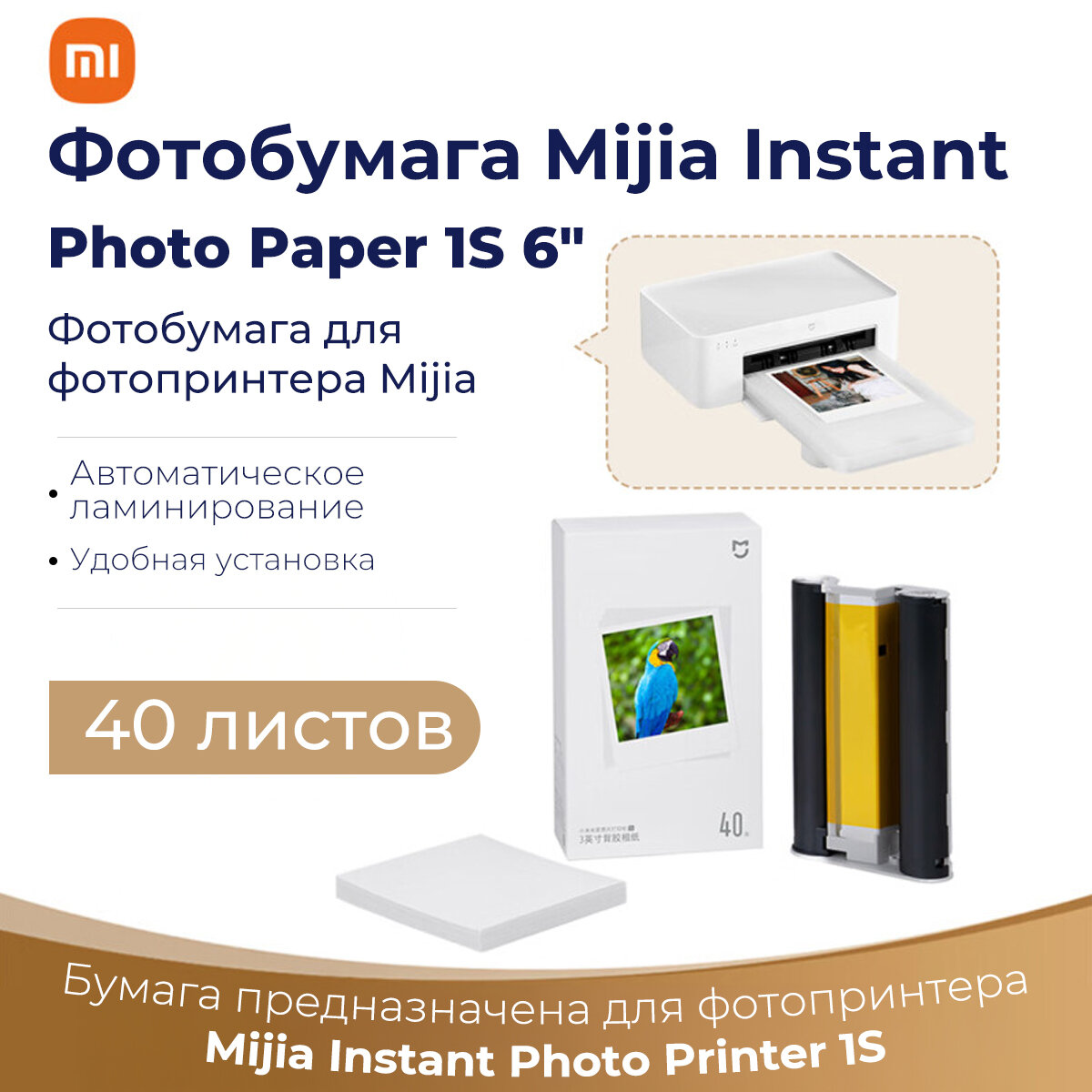 Бумага для фотопринтера Xiaomi Instant Photo Paper 6" (40 Sheets) SD20 (BHR6757GL)
