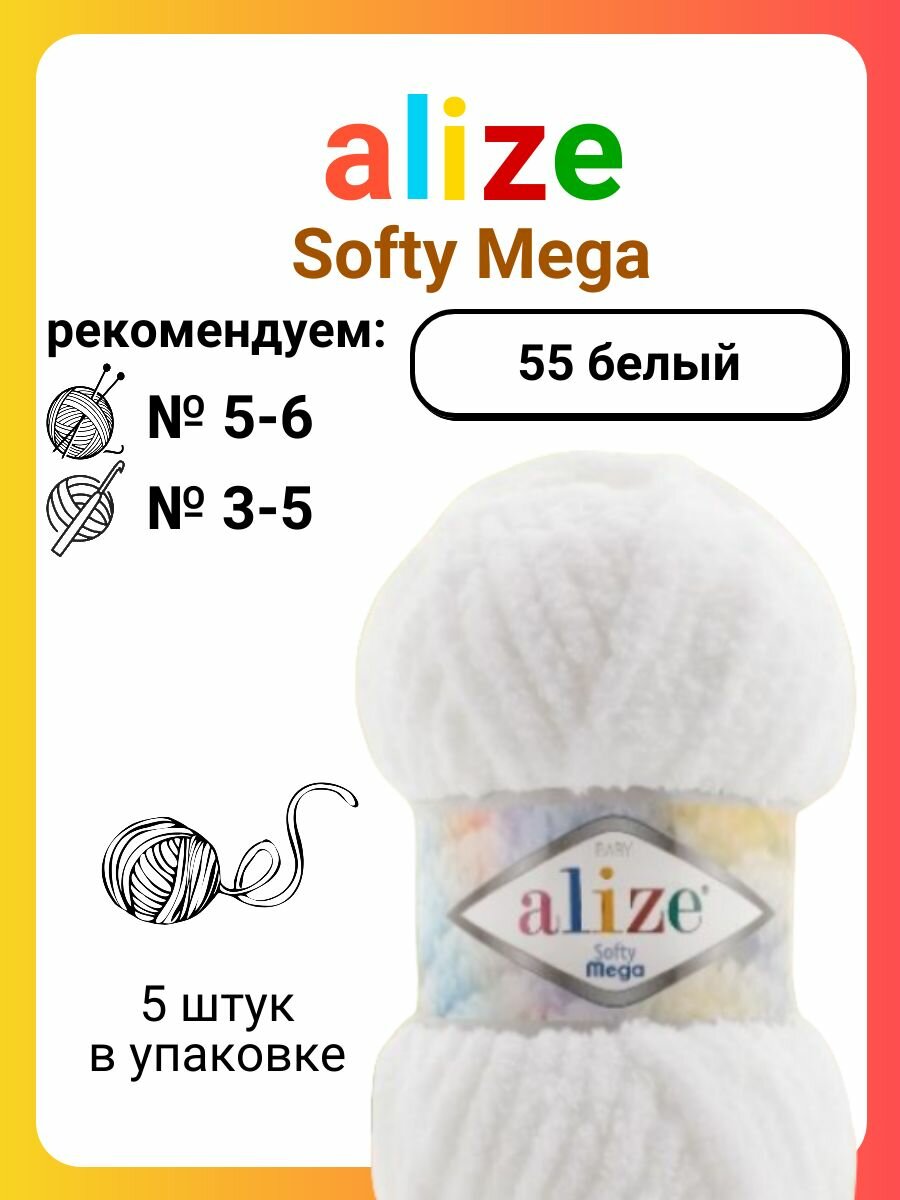 Пряжа Alize Softy Mega 55 белый, 100 г, 70 м, 5 штук