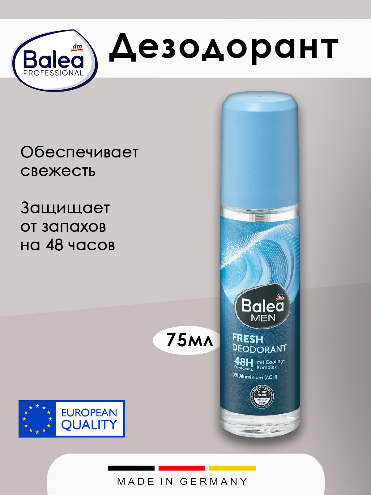 Дезодорант-спрей Balea - MEN Fresh, 24-часовая защита, 75 мл, 1 шт