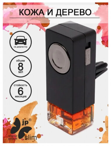 Ароматизатор на дефлектор Fkvjp Slim "Кожа и дерево"