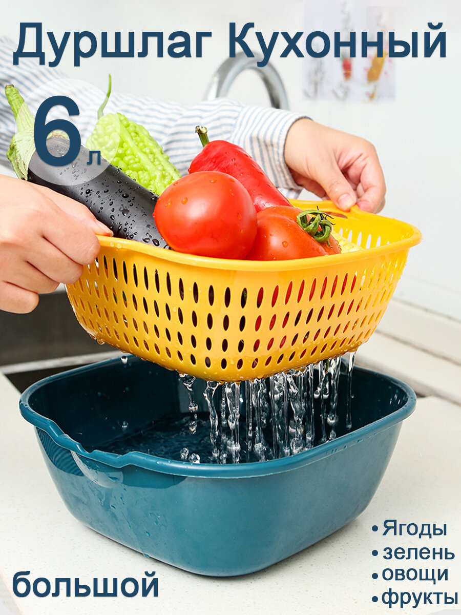 Дуршлаг с миской пластиковый двухслойный складной для промывки круп, овощей и фруктов