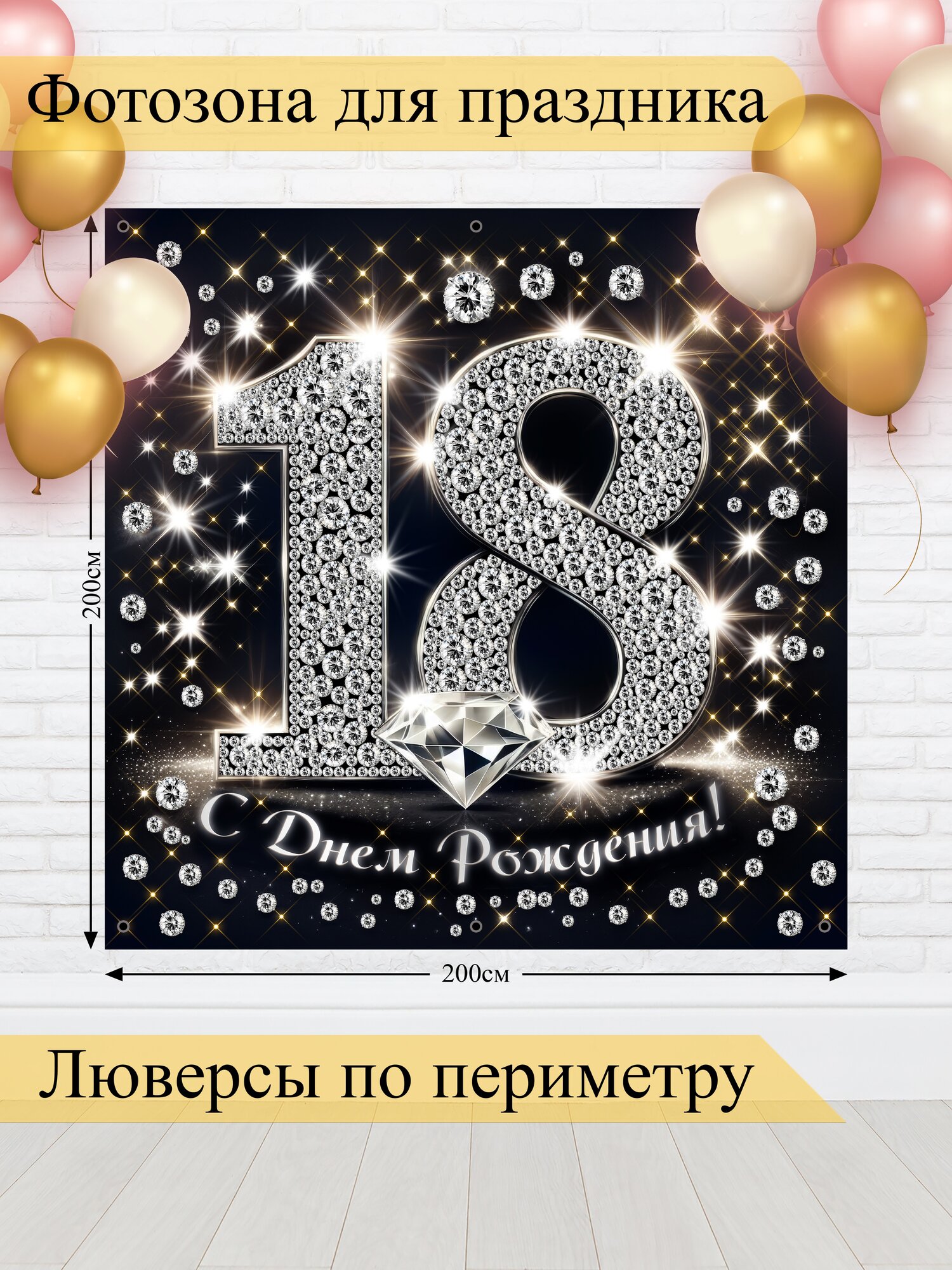 Фотозона Стиль Города, баннер к празднику, Дню Рождения, вечеринке, 2х2м