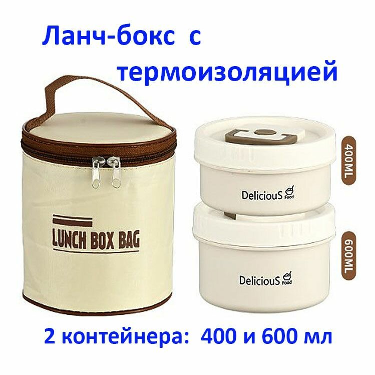 Термос для еды с контейнерами 1,0 л для двух блюд / термо контейнеры для еды (2шт)