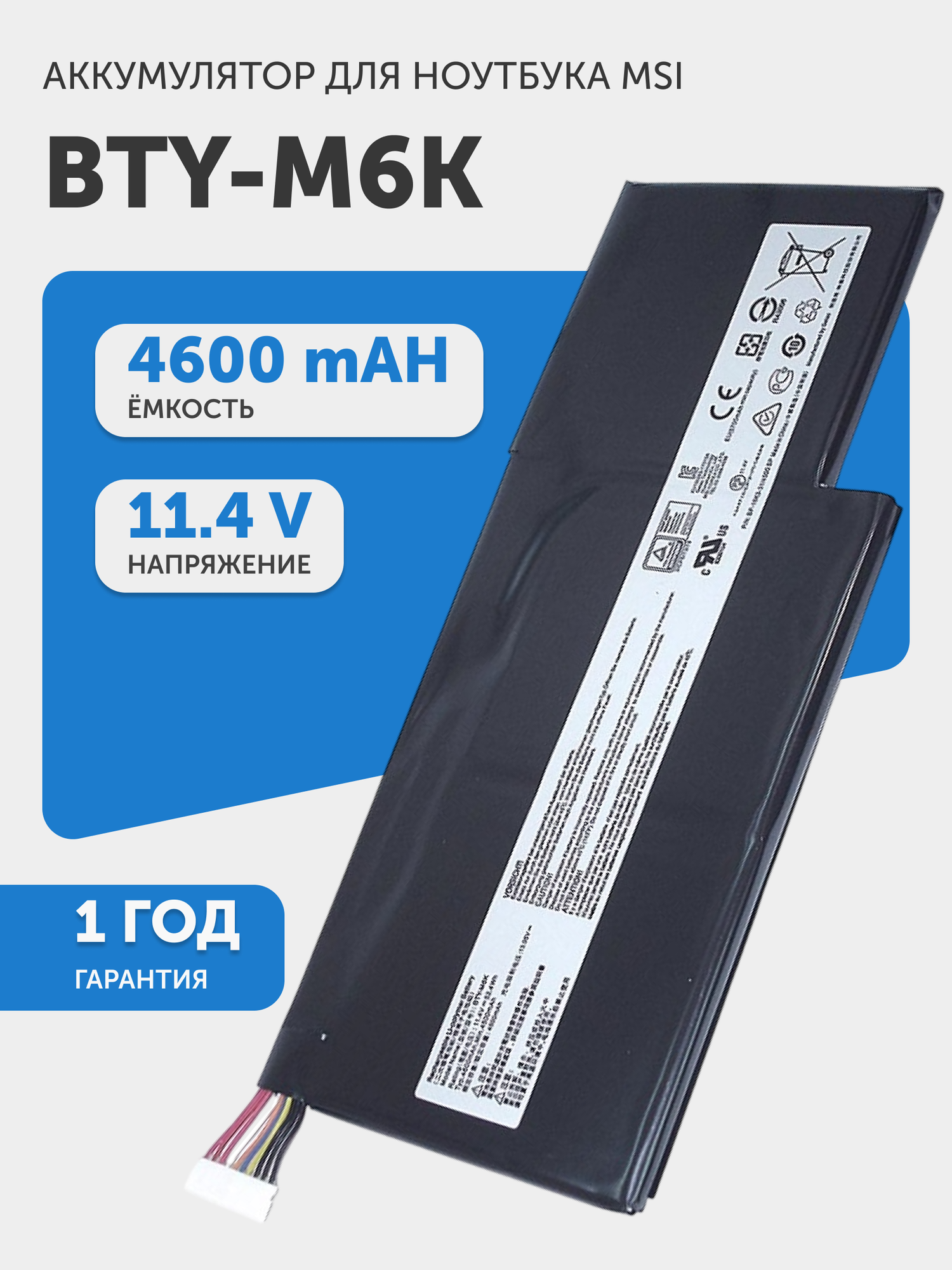 Аккумуляторная батарея для ноутбука MSI GF63 (BTY-M6K), 11.4В, 52, 4Вт
