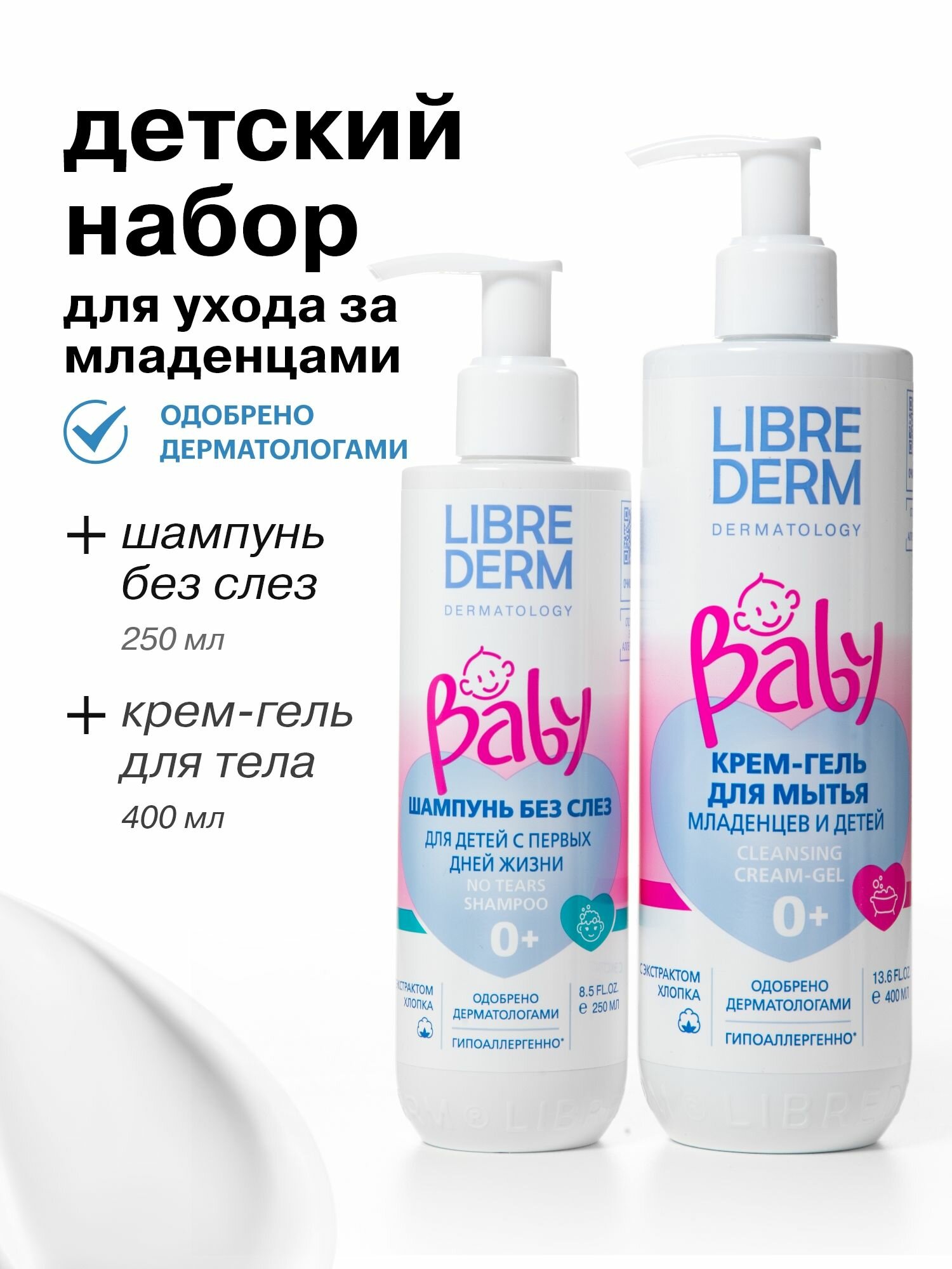 LIBREDERM Набор детской косметики для новорожденных Baby Бережный уход набор для ухода детская косметика для малышей