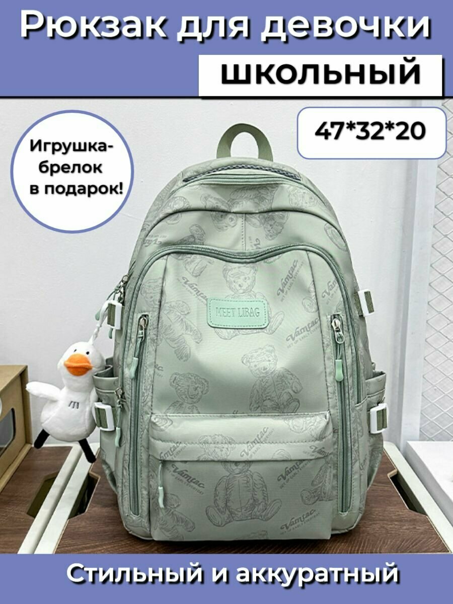 Рюкзак школьный