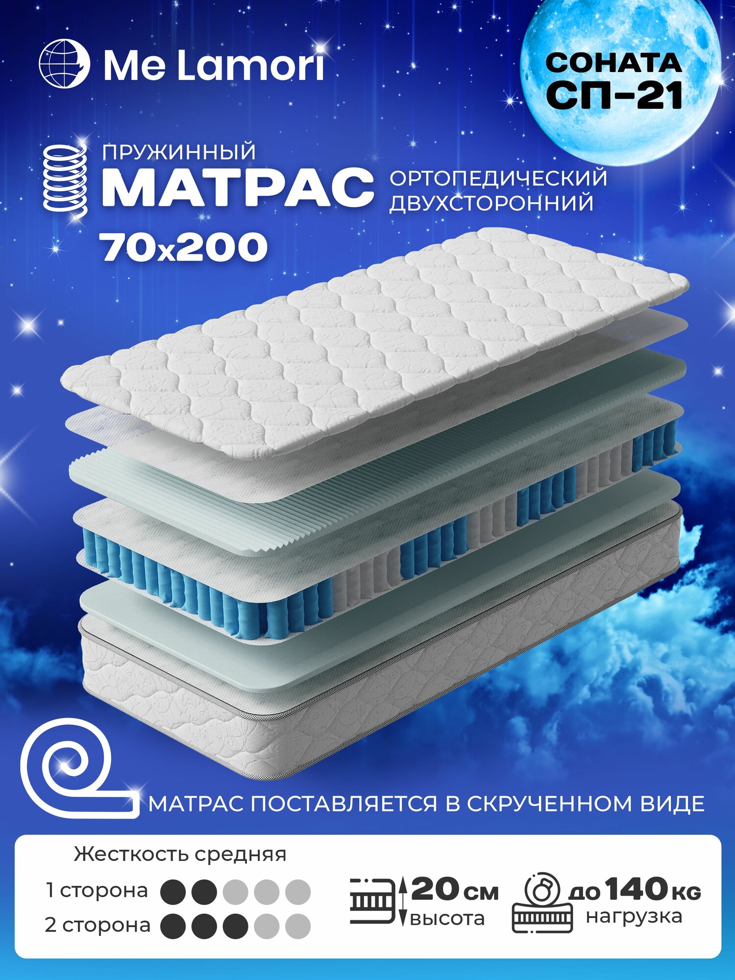 Матрас MeLamori Соната 70x200 ортопедический, TFK, средний, высота 20 см, в рулоне