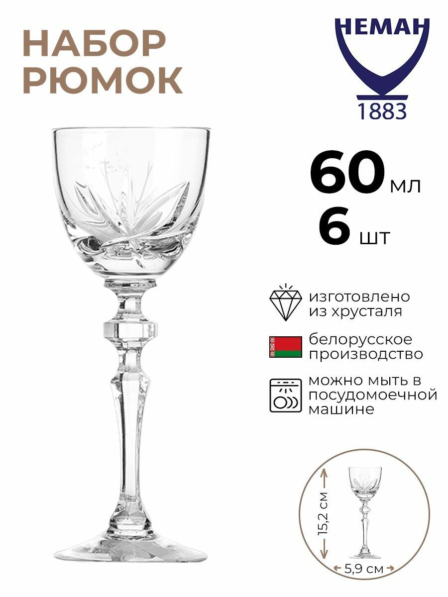 Рюмка "Цветок" 6 шт.