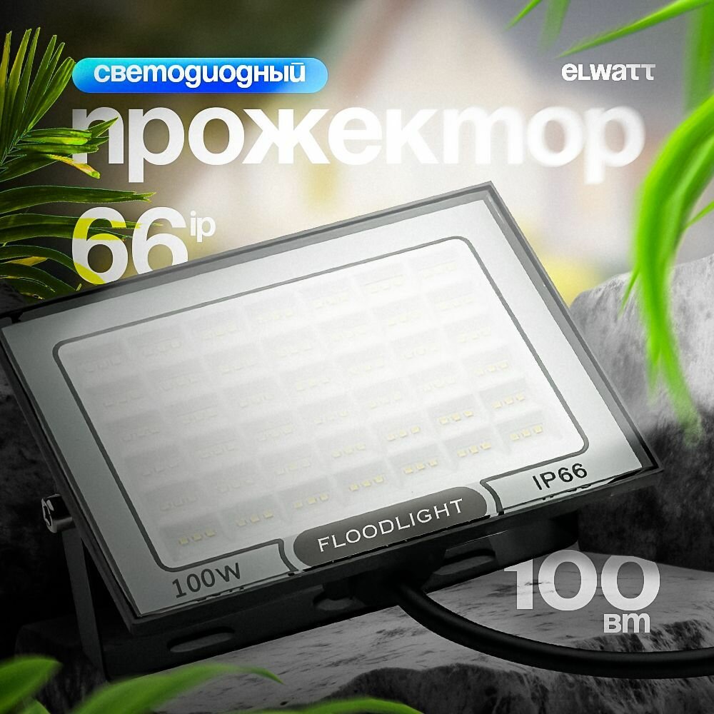 Прожектор светодиодный 100Вт