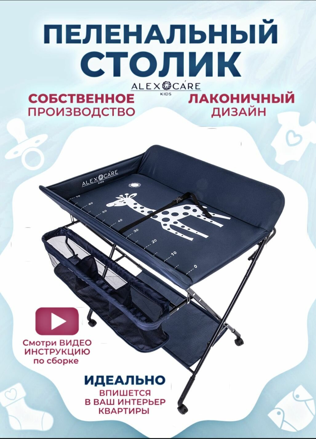Складной пеленальный столик для детей, цвет темно- синий ALEXCARE