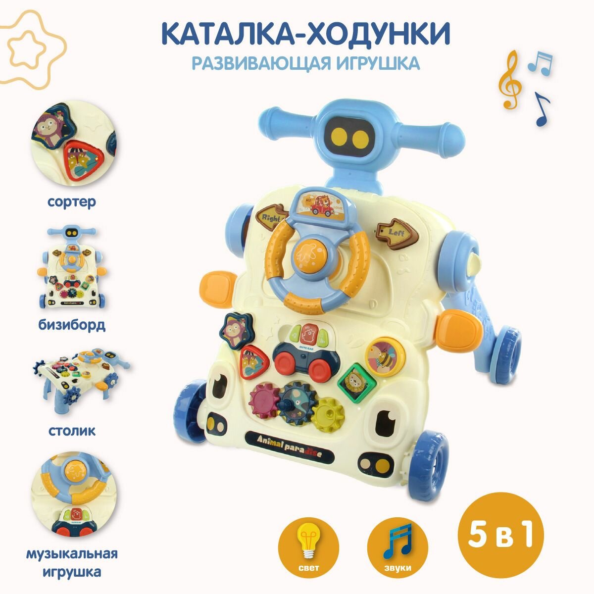 Ходунки-Каталка Veld Co "5 в 1", полимерный материал, развивающая, светло-синие