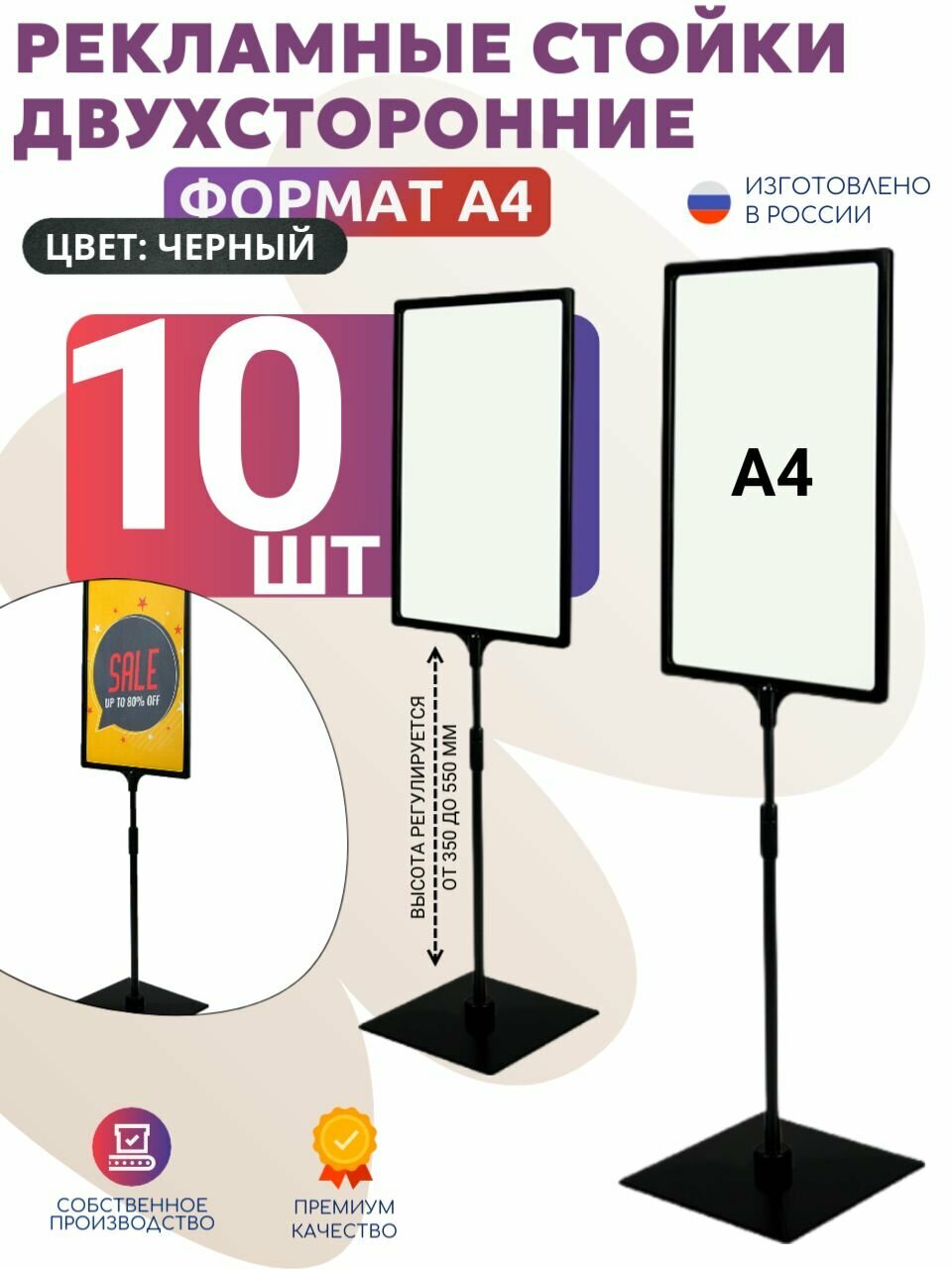Стойка рекламная с рамкой А4 комплект 10 шт, высота 350-550 мм, цвет черный, информационная напольная раздвижная двусторонняя