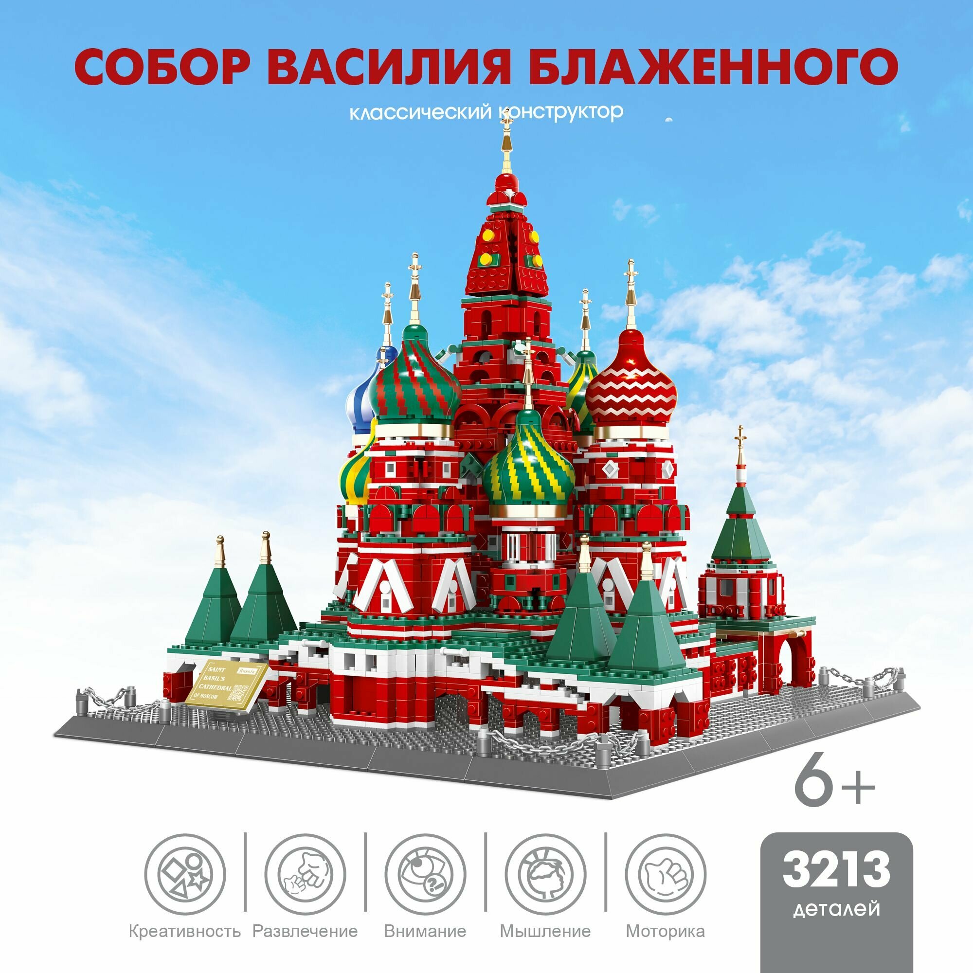 Конструктор Архитектура мира, Зимний дворец, Санкт-Петербург, легосовместимый, большой набор